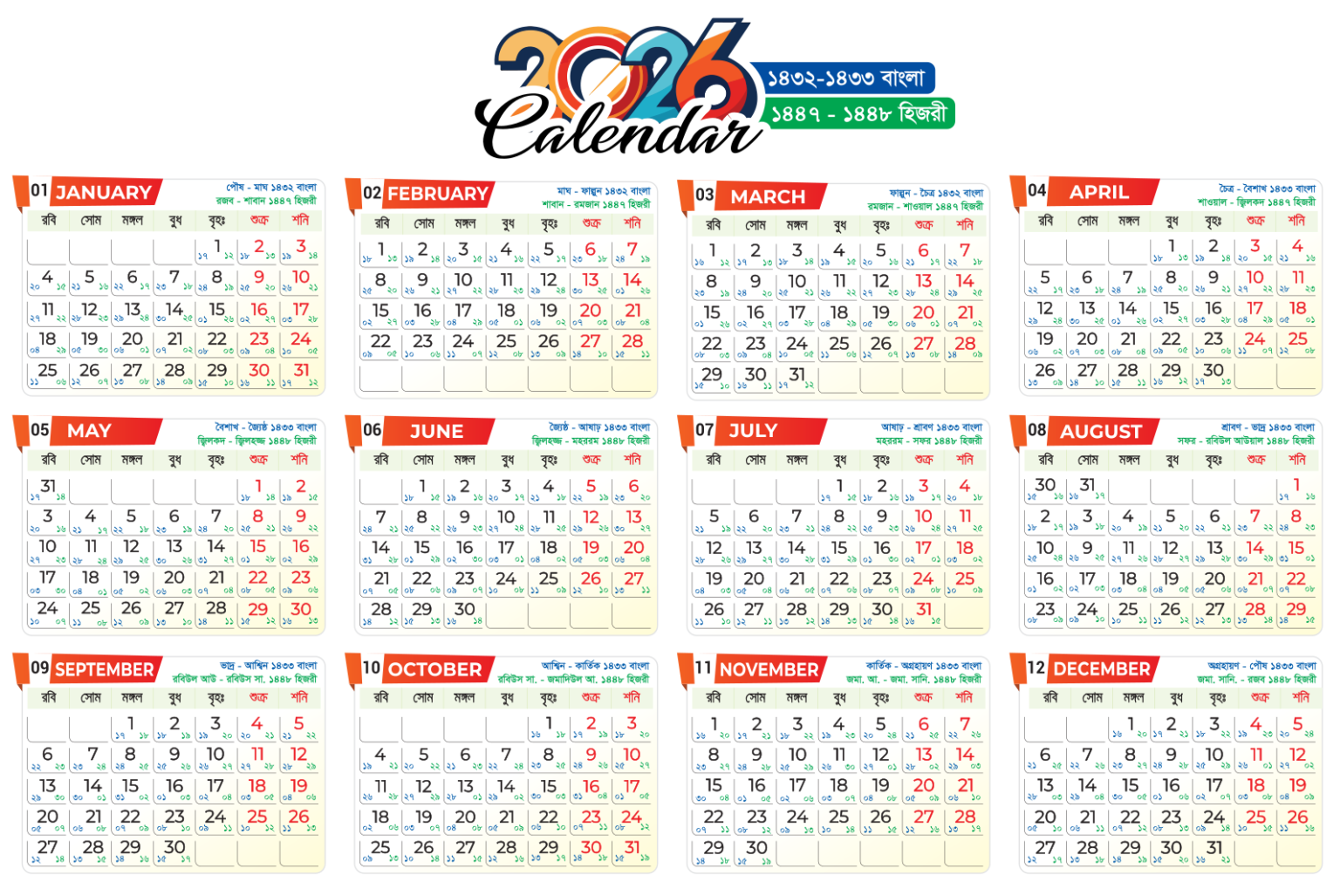 আরবি মাসের ক্যালেন্ডার ২০২৬ (হিজরি সন ১৪৪৭) Arbi maser Calendar